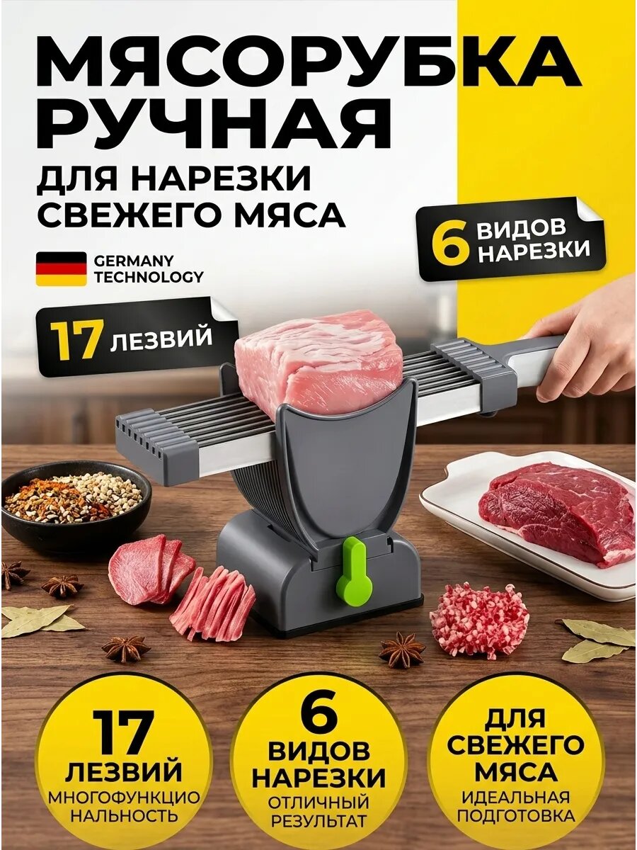 Мясорубка ручная для мяса ломтерезка