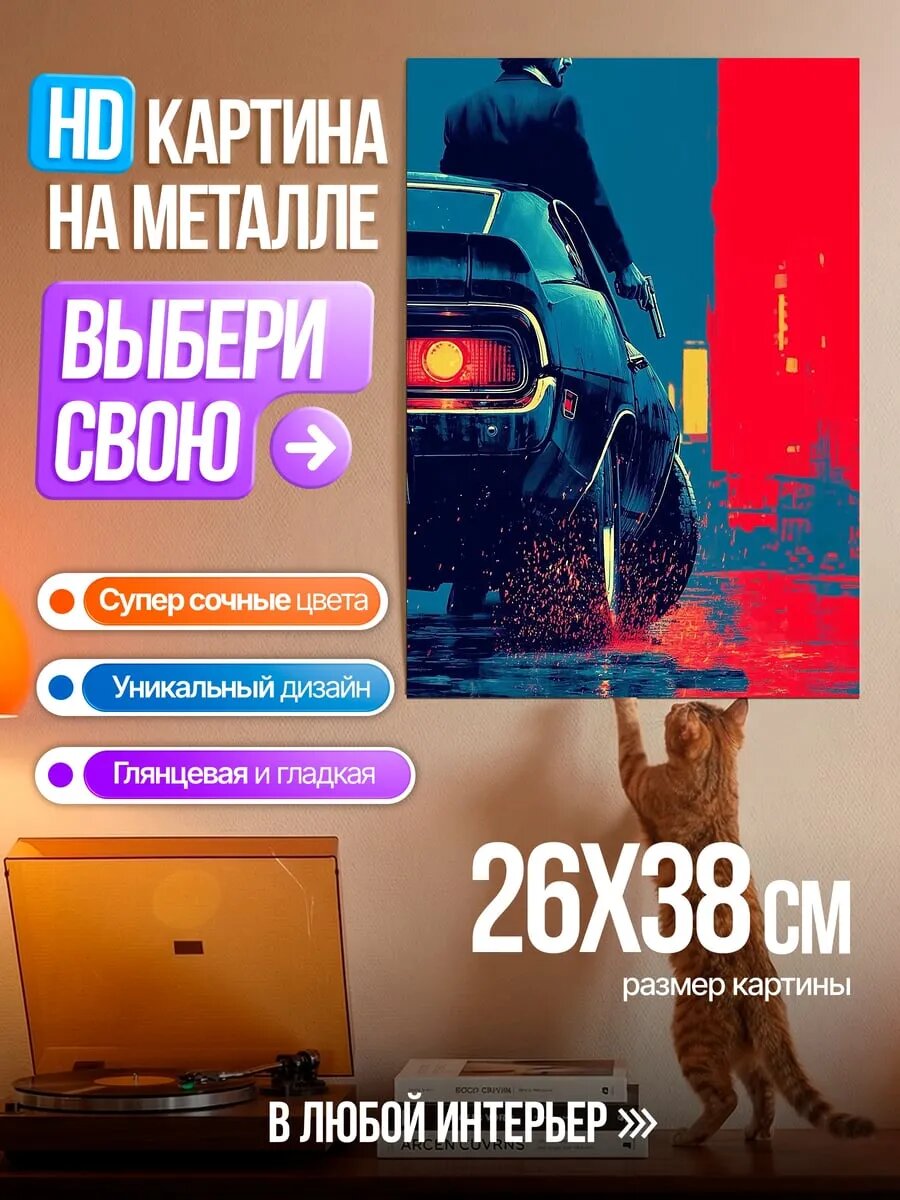 Картина на HD металле Джон Уик на машине