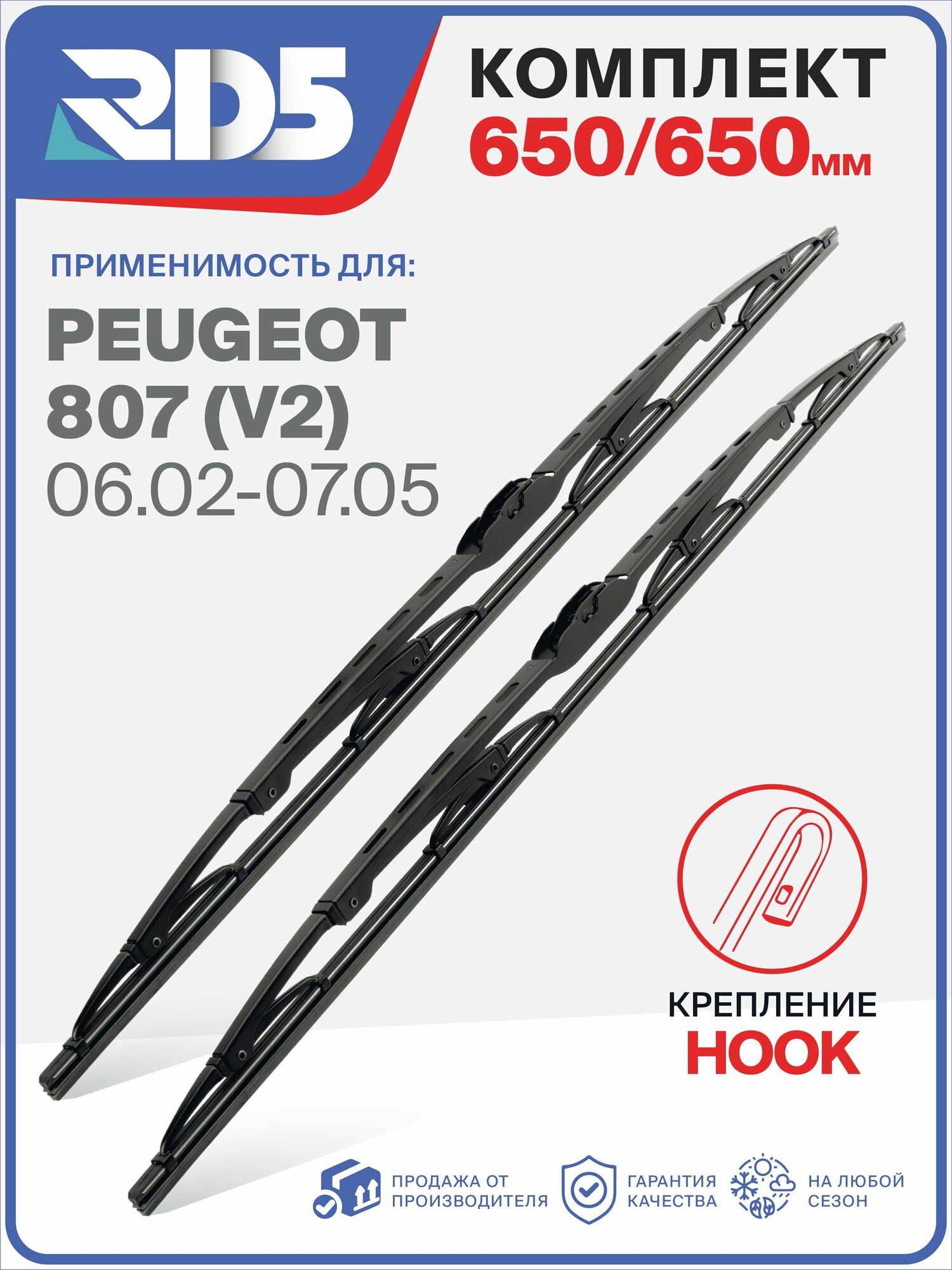 3T650650-k5. Дворники Peugeot 807 V2 06.02-07.05. Комплект каркасных щеток стеклоочистителя Peugeot 807 Пежо 807
