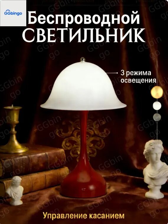 Лампа-гриб зарядная, кремовый стиль, три цвета света, настольная лампа для дома вишневый