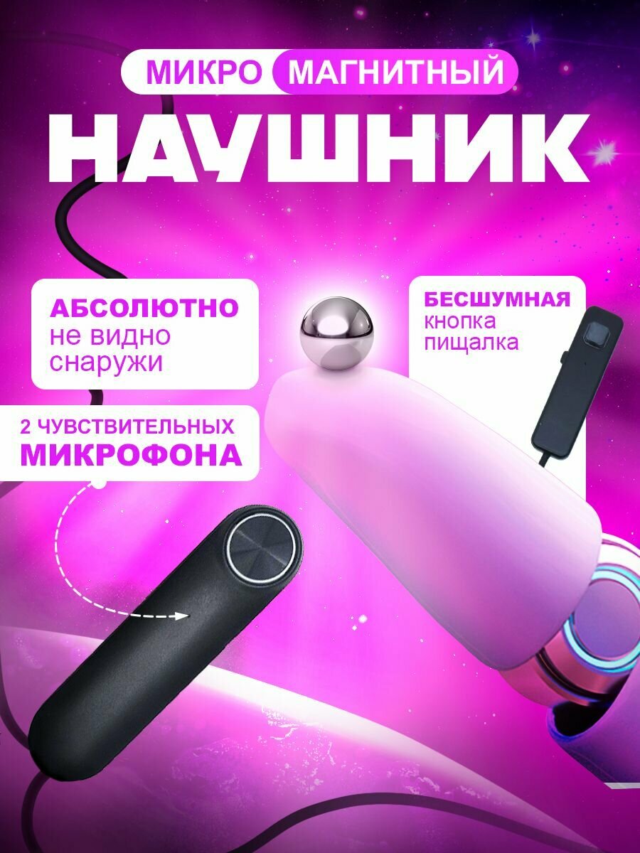 Микронаушник магнитный с двумя микрофонами и подсоединяемой кнопкой пищалкой Excellent Bluetooth Pro