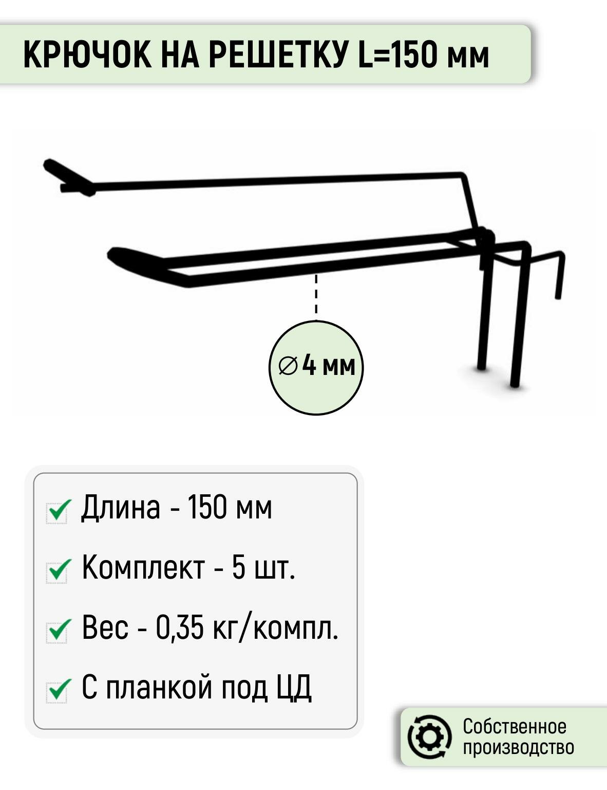 Крючок Торгстойка двойной, с ценникодержателем, черный, 15 см, 5 штук