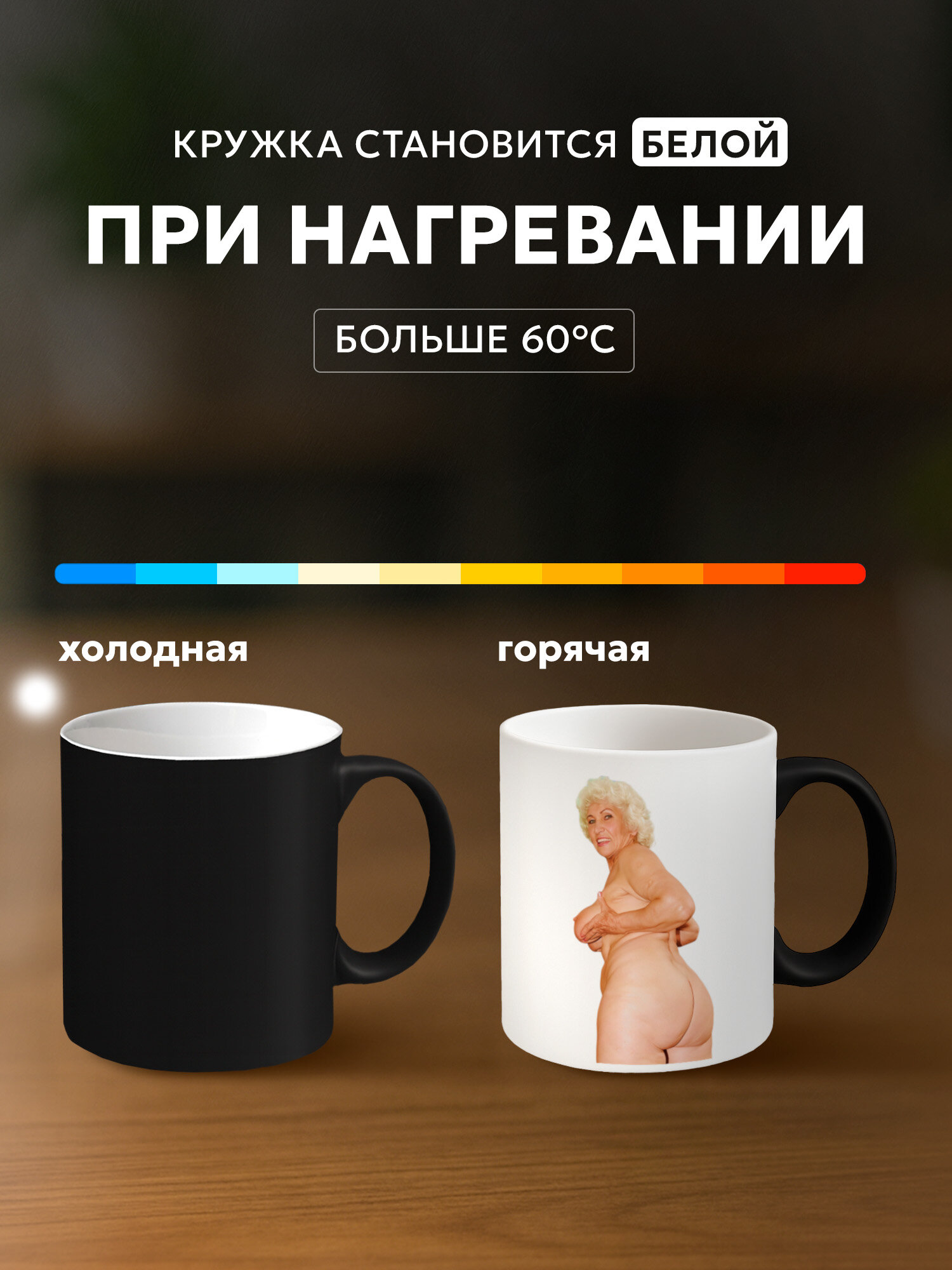 Кружка хамелеон подарок с приколом 18+