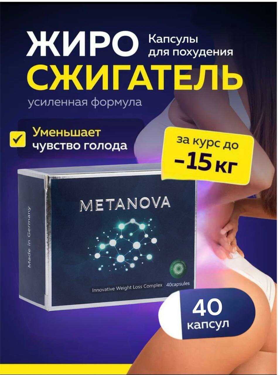 Жиросжигатель для похудения