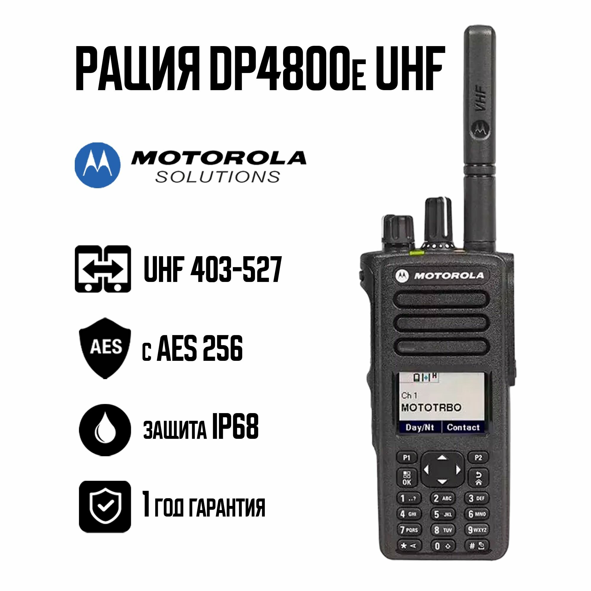Рация motorola DP4800е UHF с AES 256 цифровая портативная радиостанция