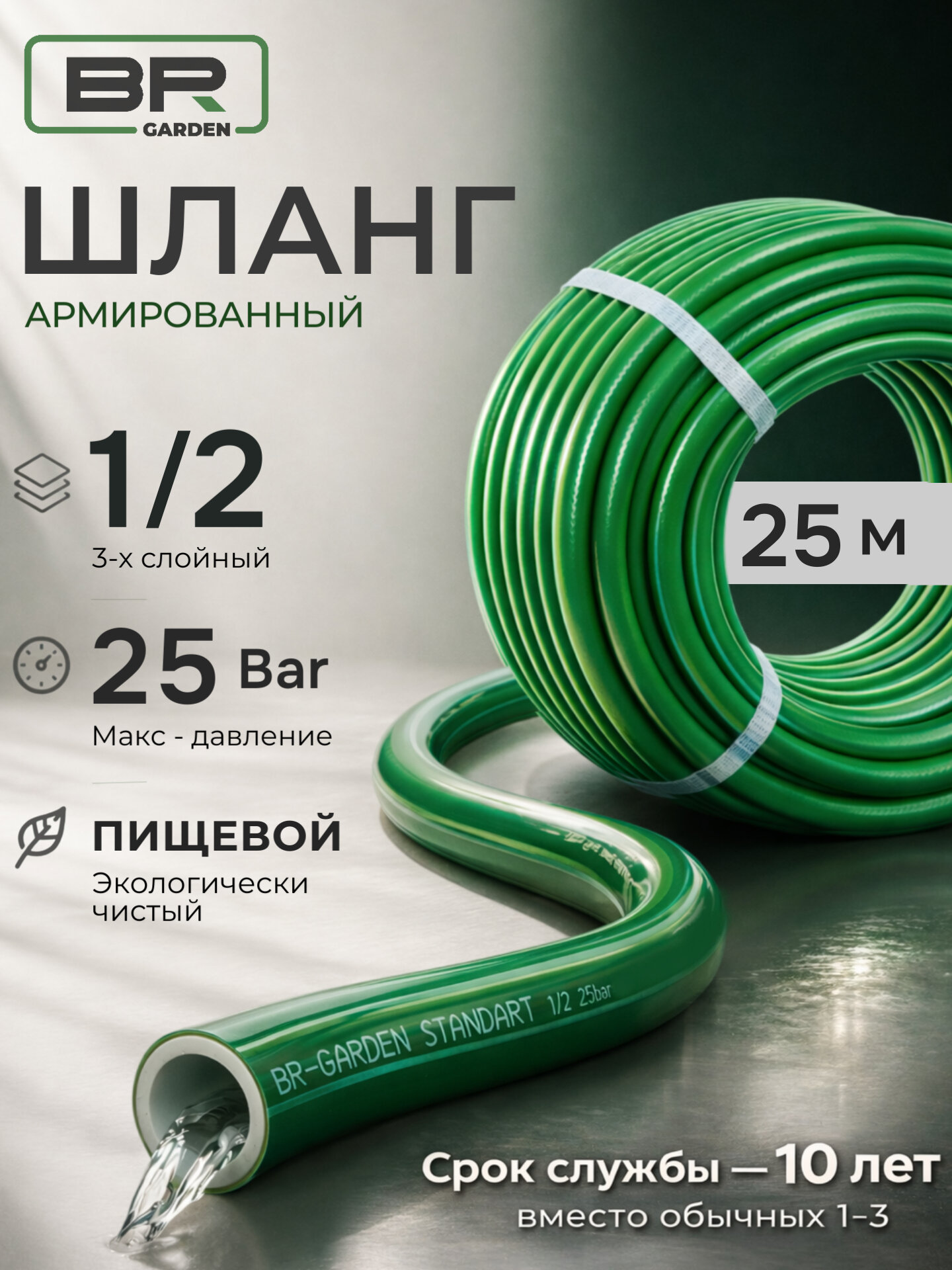 Шланг поливочный садовый 1/2, длина 25м, армированный, трехслойный