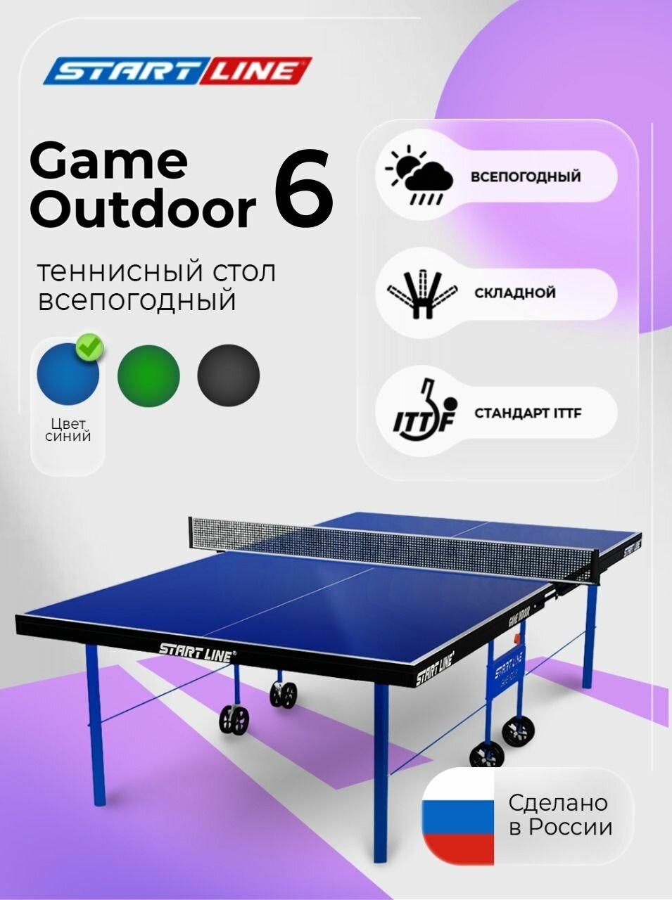 Теннисный стол всепогодный АКП 6 складной Start Line Game Outdoor синий