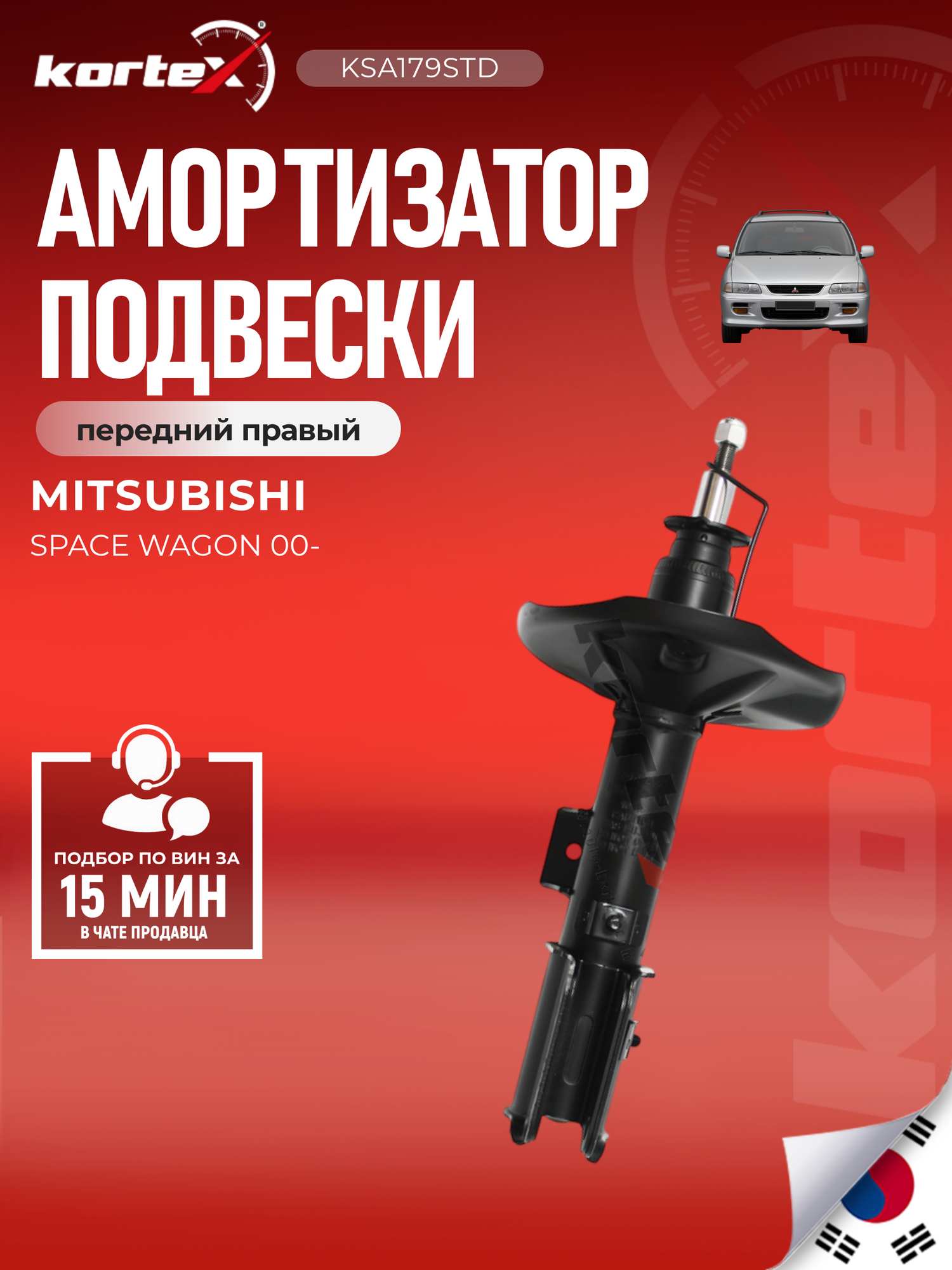 Амортизатор подвески передний правый газовый Митсубиси Спейс SU1418, SG6858, MR554012