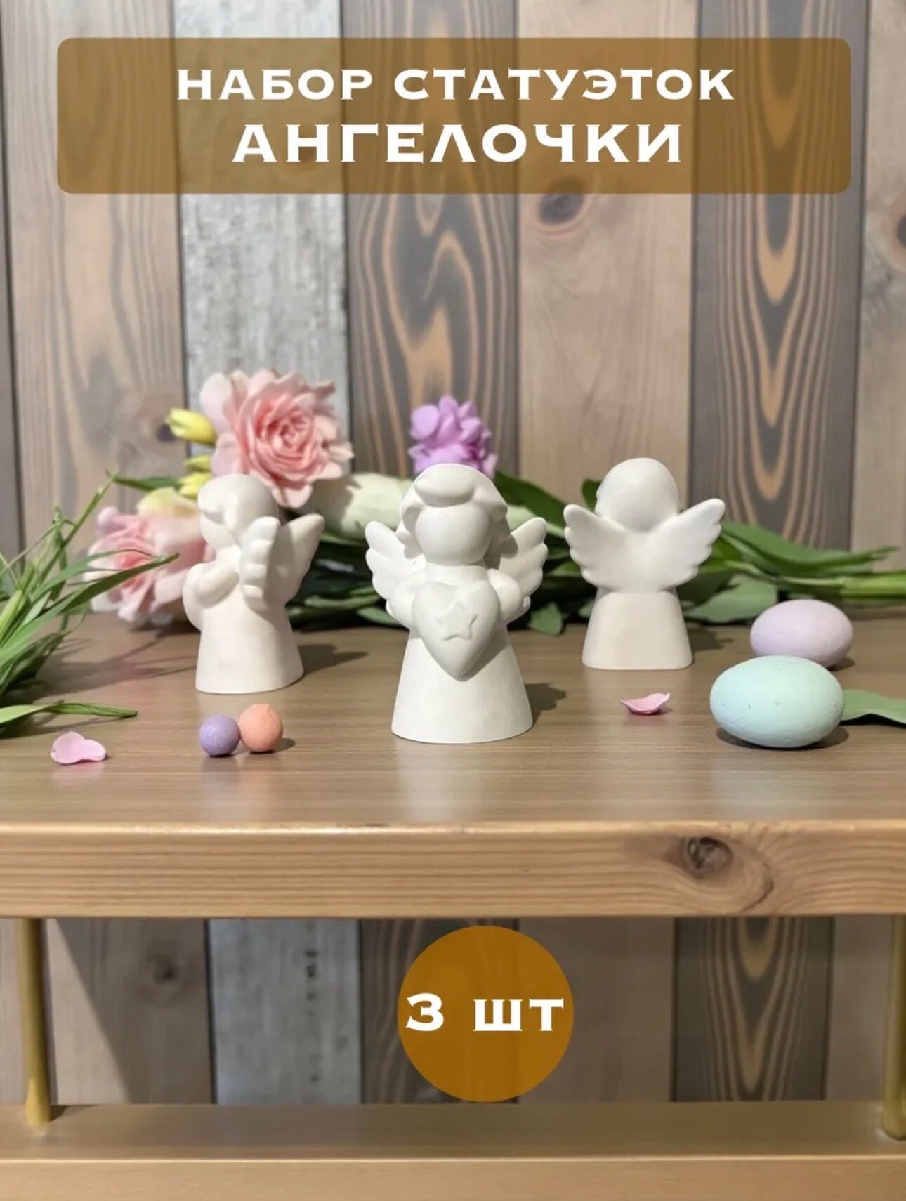 Статуэтки Ангелочки набор 3 шт