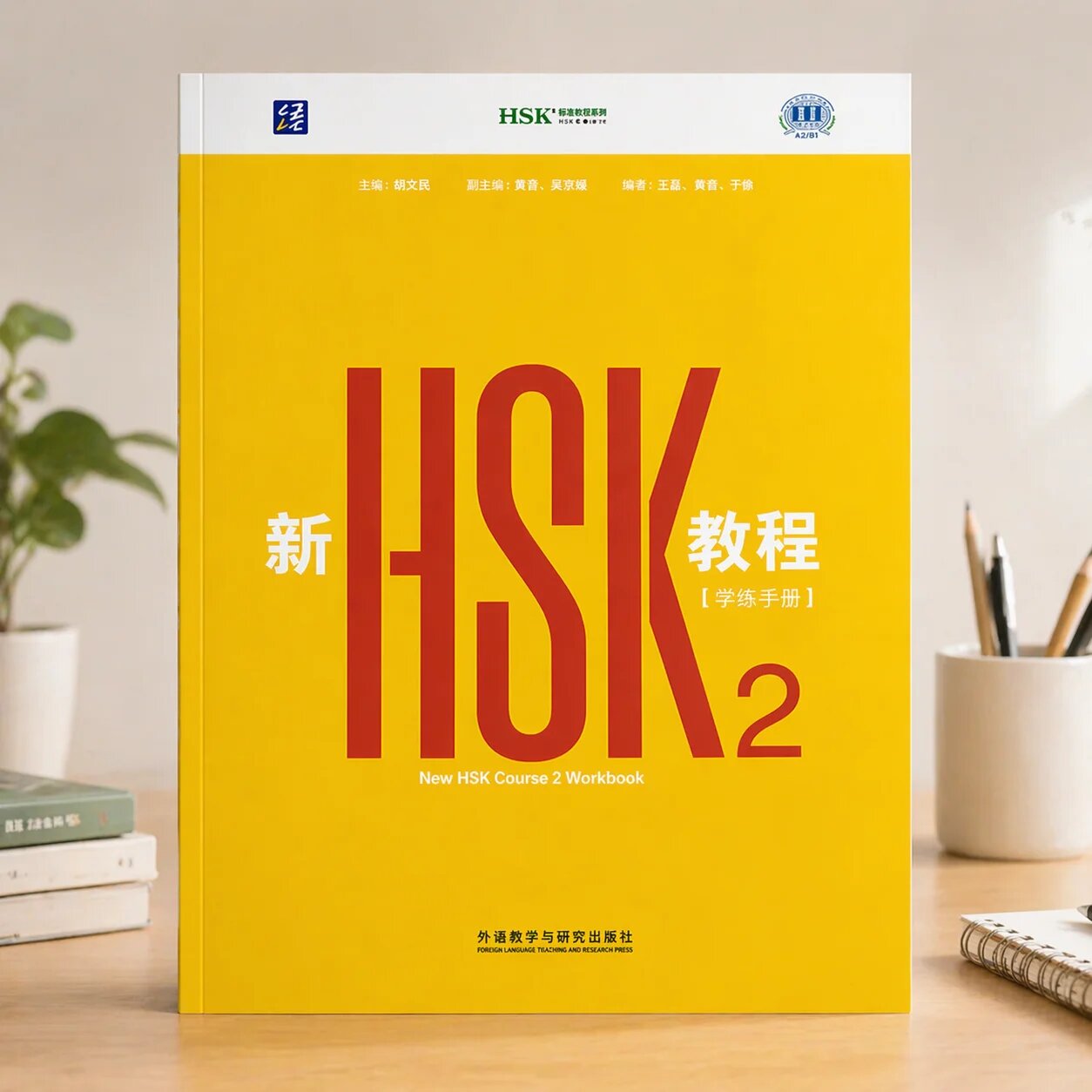 Новый курс HSK 2 (2026 год) по китайскому языку