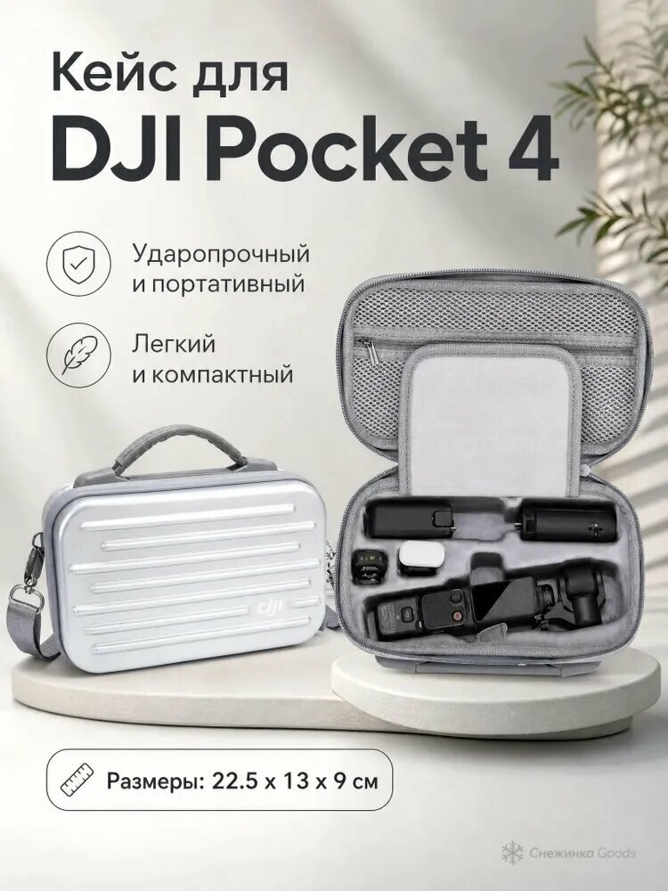 Сумка для хранения DJI Osmo Pocket 4