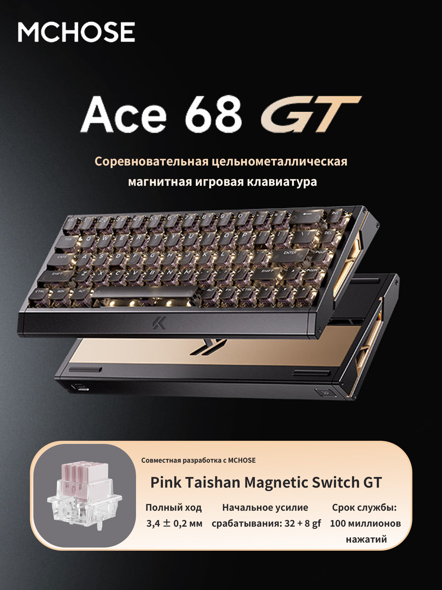 MCHOSE Ace 68 GT игровая клавиатура с магнитными переключателями, 68 клавиш, 16K Гц, 0,06 мс, алюминиевый корпус, Hot-swap, для киберспорта