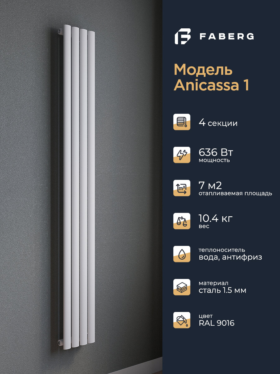 Радиатор отопления Anicassa 1, трубчатый, 1800мм, 4 секций, цвет RAL9016, с нижним подключением