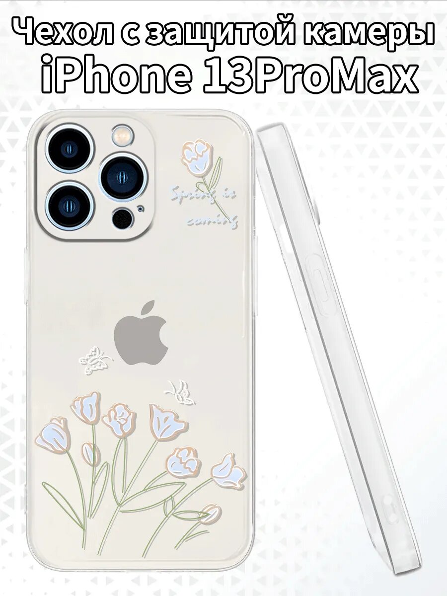 Чехол для iPhone13ProMax с изображением тюльпанов