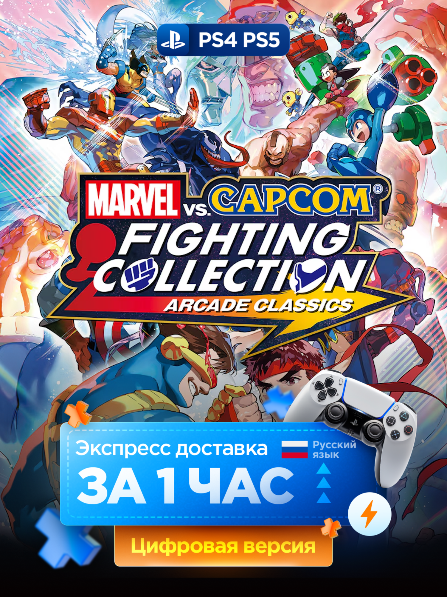 Игра MARVEL vs. CAPCOM Fighting Collection: Arcade Classics для PS4 и PS5 | русские субтитры и интерфейс | PS4/PS5