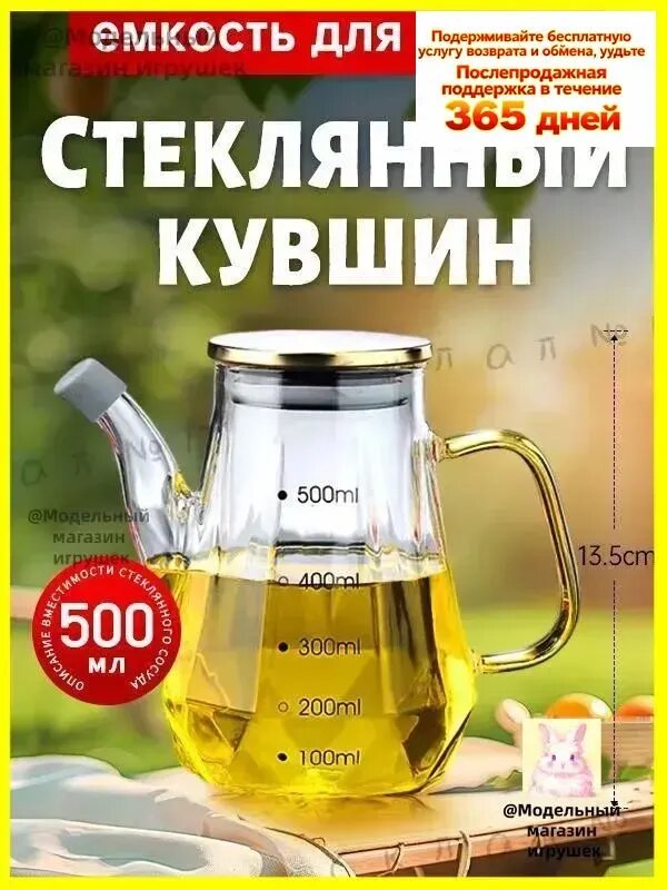 Емкость для масла, 500 мл, 1 шт