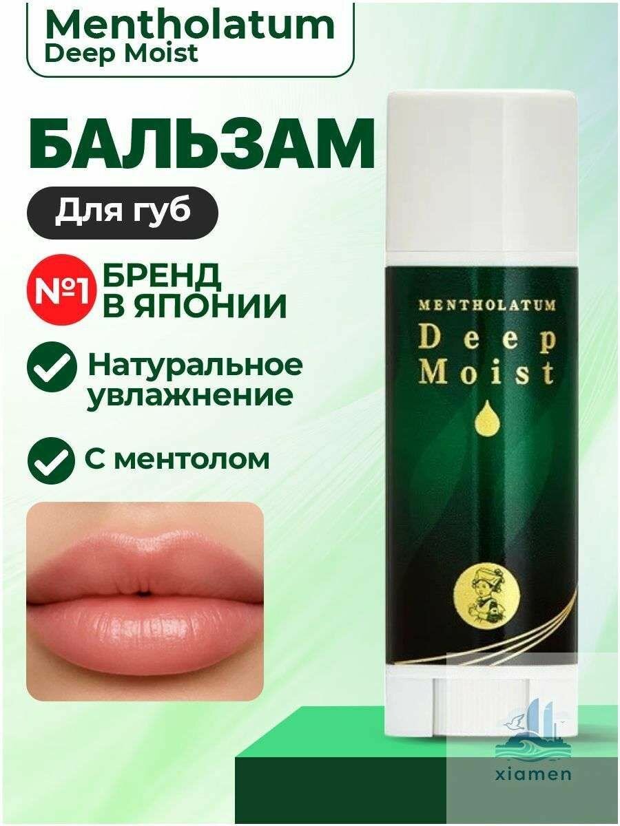 MENTHOLATUM Бальзам для губ увлажнение + питание с Ментолом 4,5 g./ Rohto Japan