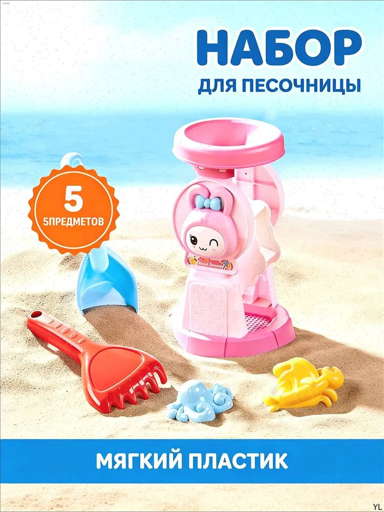 Детский набор для песочницы 5 предметов, мельница для песка, лопатка, грабли и формочки