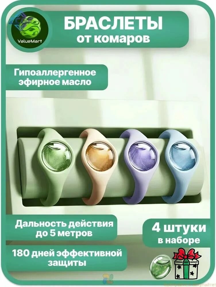 Браслет от комаров для взрослых и детей, комплект из 4-х штук