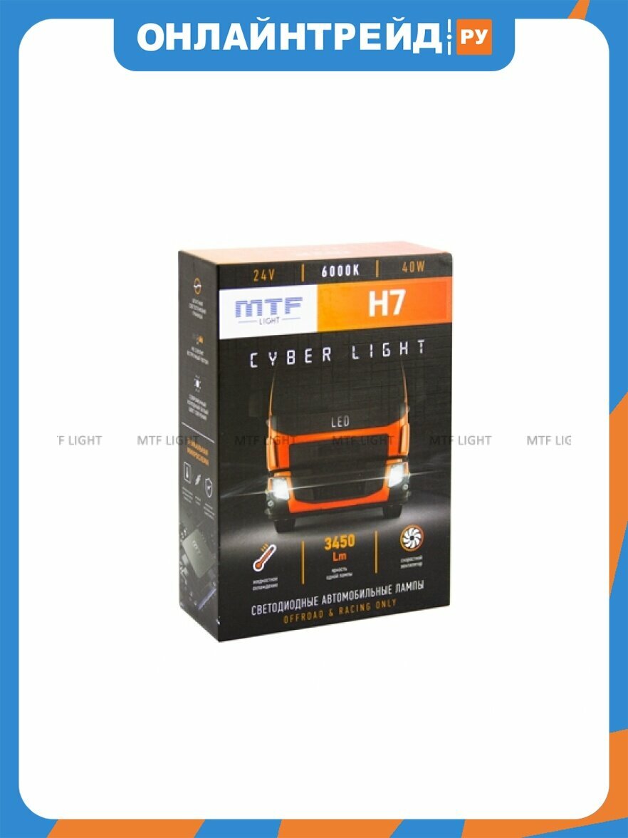 Светодиодные лампы Mtf Light , серия CYBER LIGHT, H7, 24V, 40W, 3750lm, 6000K, кулер, комплект