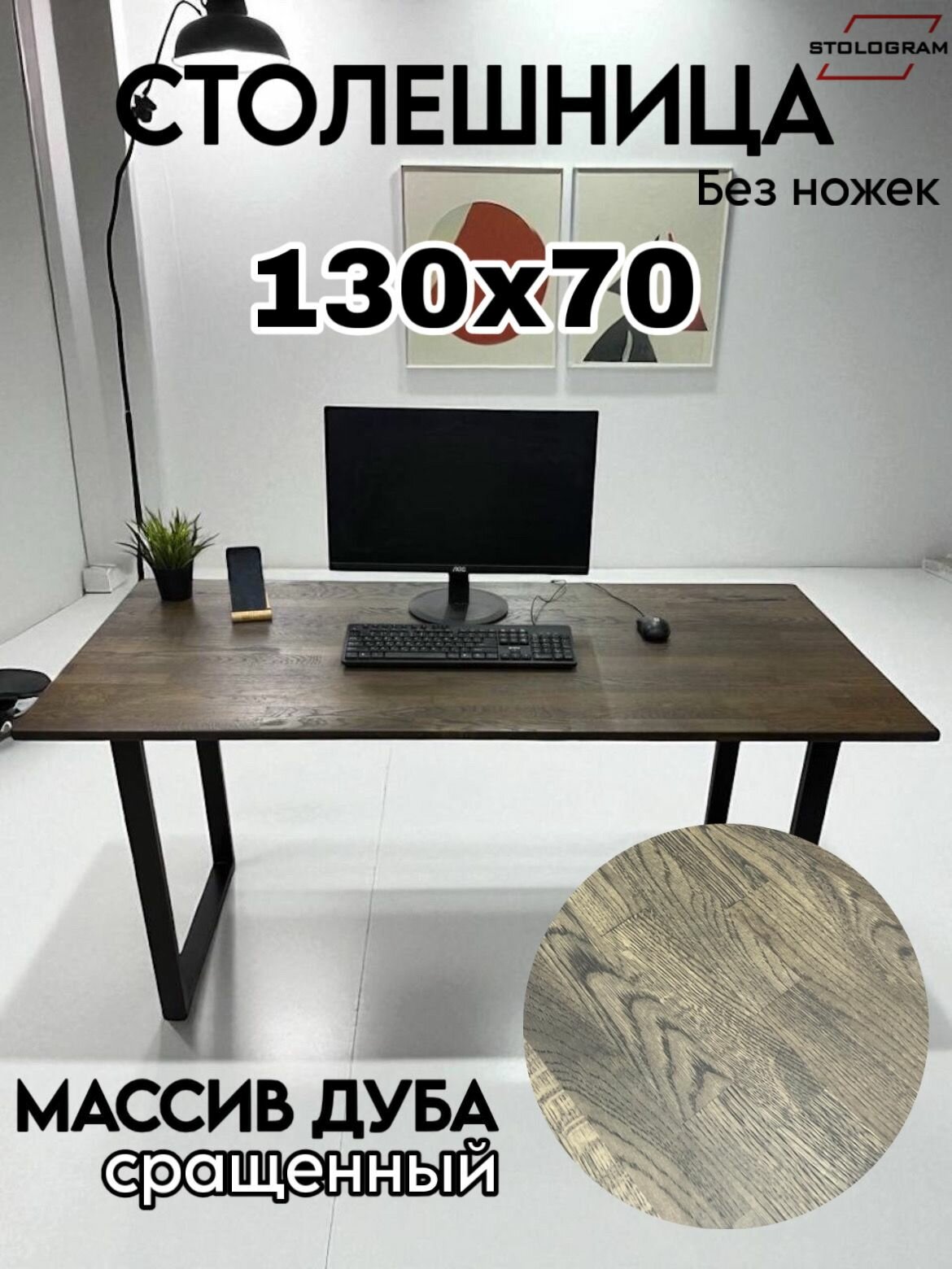 Столешница из дуба Венеция
