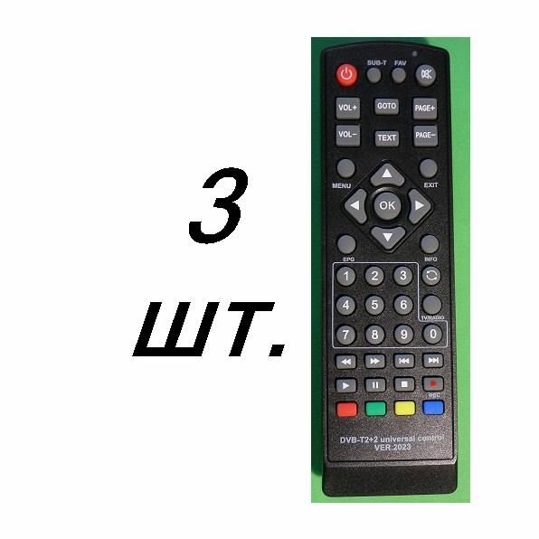 3шт Dvb-t2+2 Ver2023 (эфирного цифр. TV + IP TV) универсальный