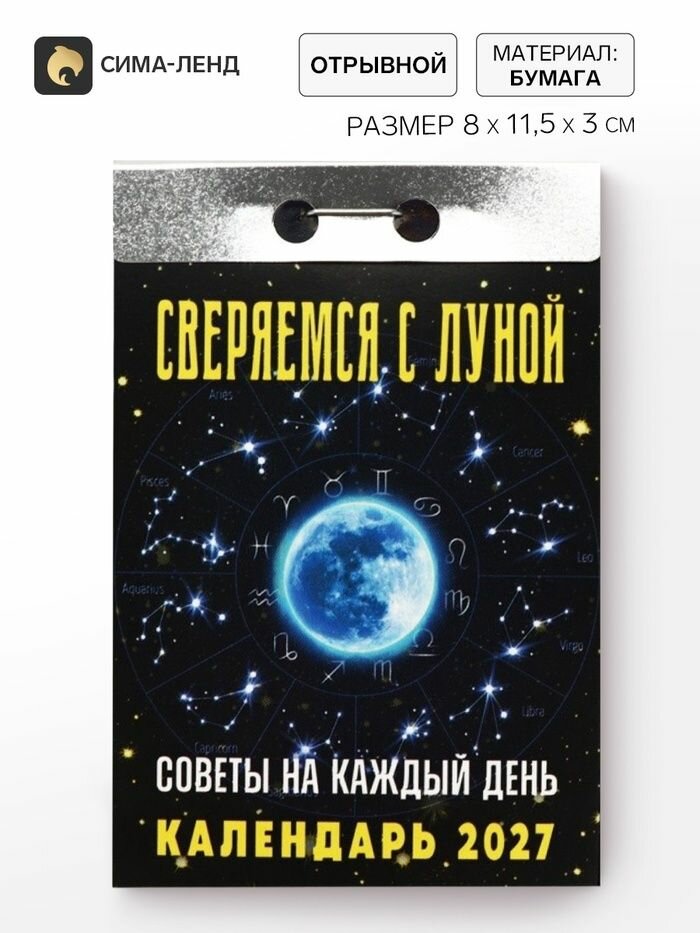 Календарь 2027 Советы на каждый день, сверяемся с Луной