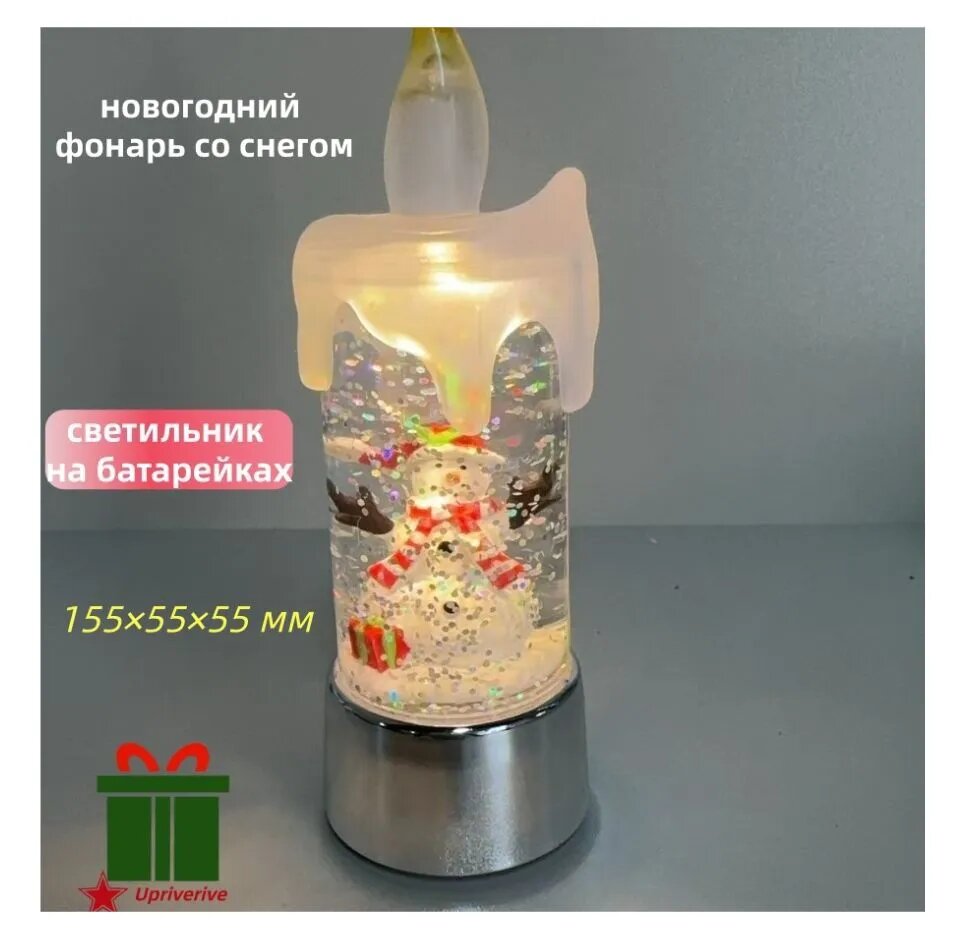 Новогодний фонарь со снегом, светильник на батарейках, новогодние подарки