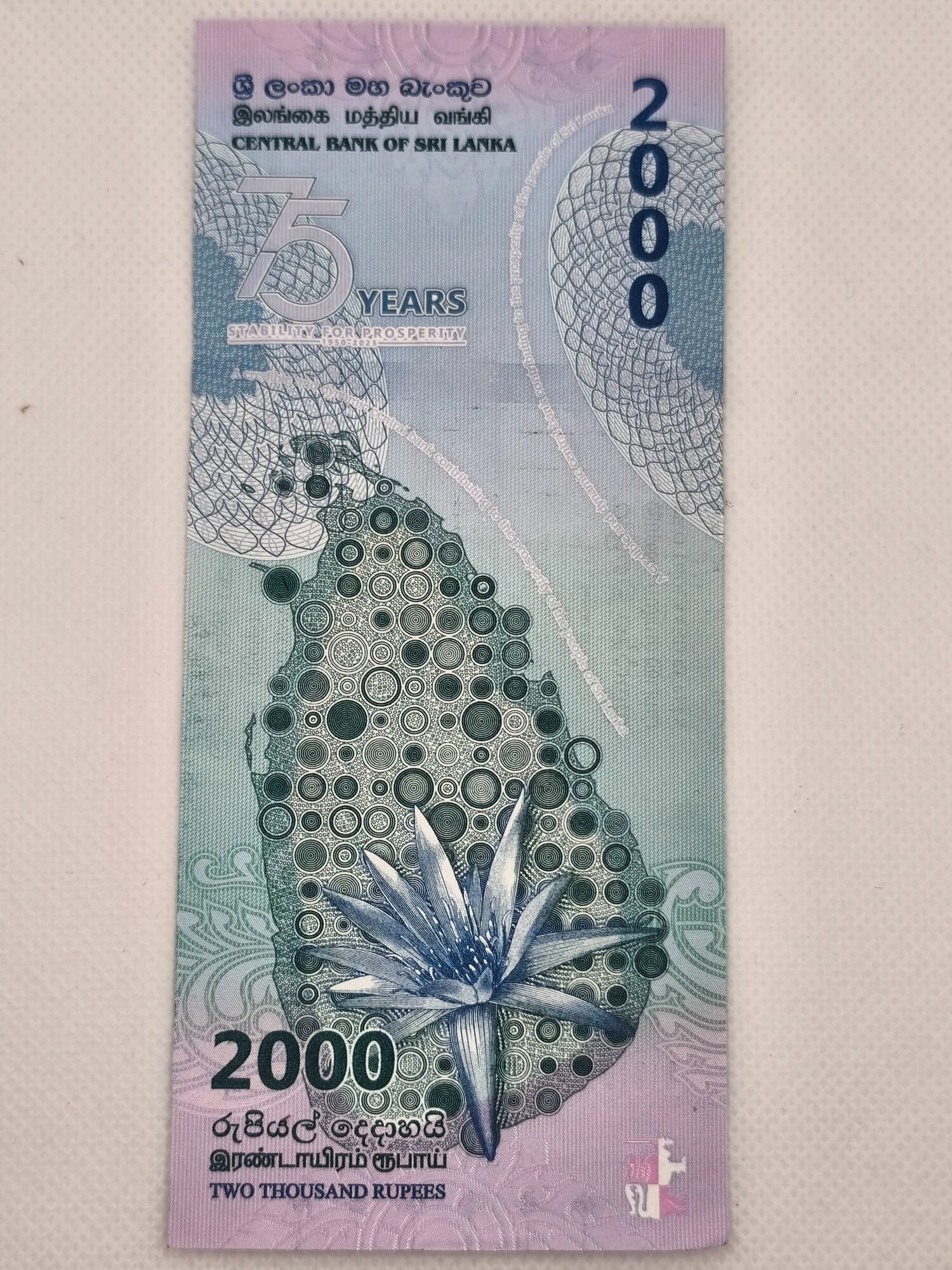 Банкнота Шри-Ланка. 2000 рупий. 2025. Памятная: 75-лет основания банка. Р-W131. XF
