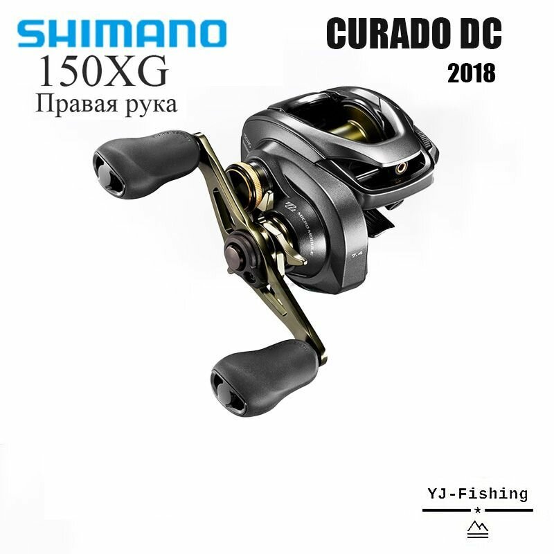 SHIMANO 2018 CURADO DC 150XG Под правую руку Кастинговое Катушка