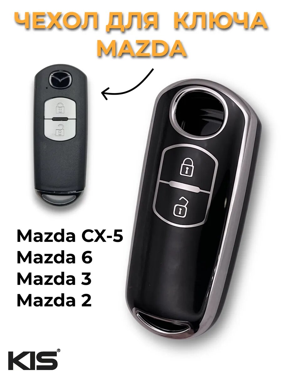 Чехол для корпуса смарт ключа Mazda, 2 кнопки