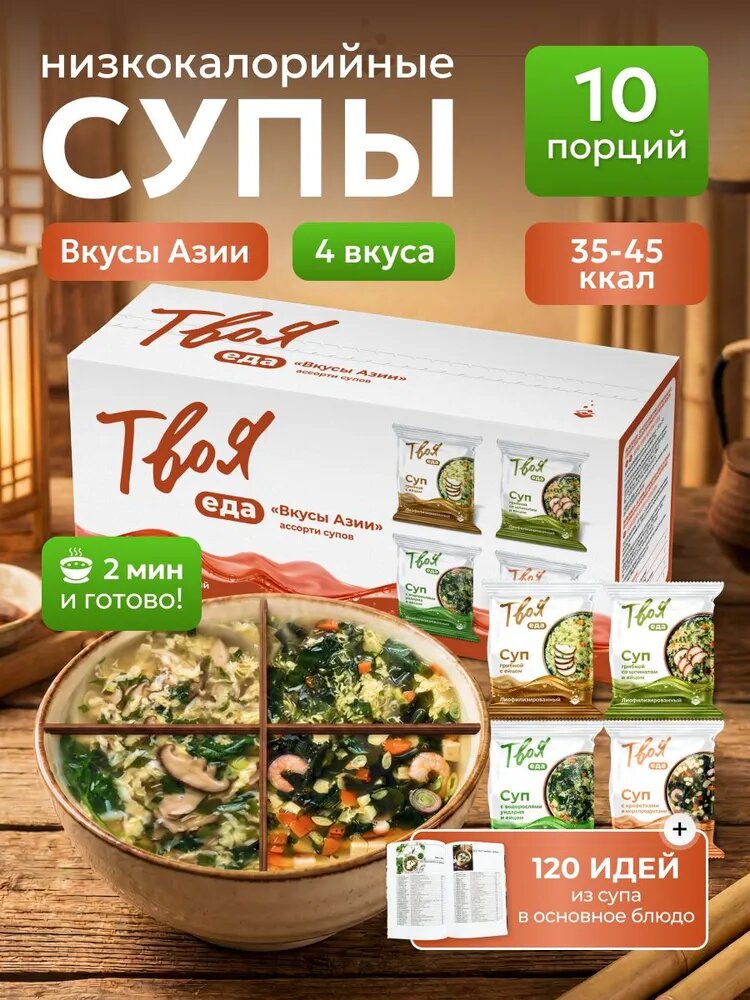 Суп быстрого приготовления азиатский набор ассорти "Вкусы Азии" 12 гр, китайская еда, шоубокс 10 шт.