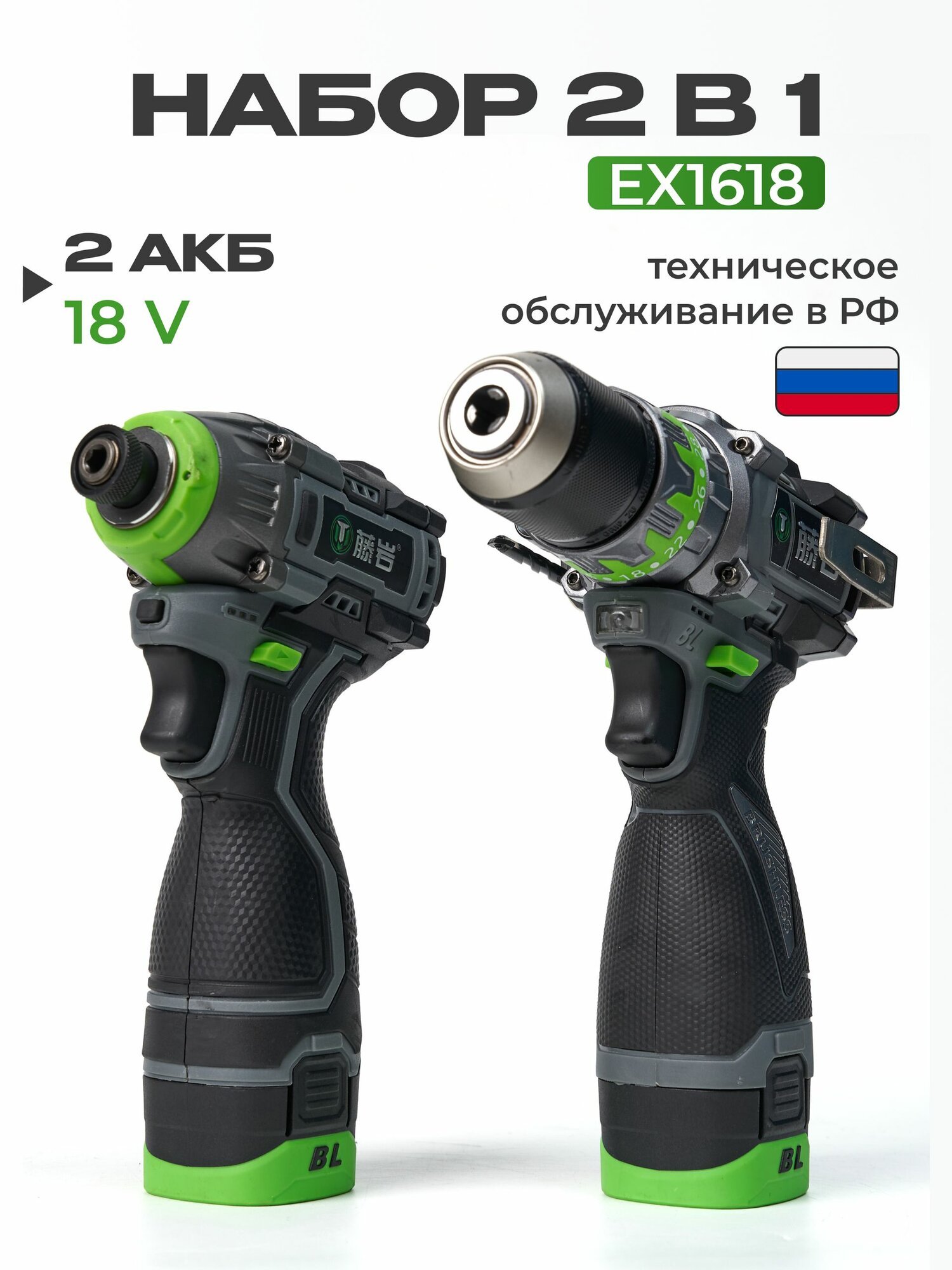 Набор инструментов аккумуляторный 2в1 винтоверт + шуруповерт-дрель TNYAN EX1618