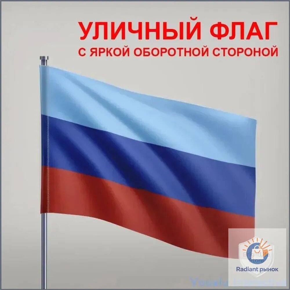 Флаг Луганской Народной Республики / Флаг ЛНР,135х90 см, износостойкий