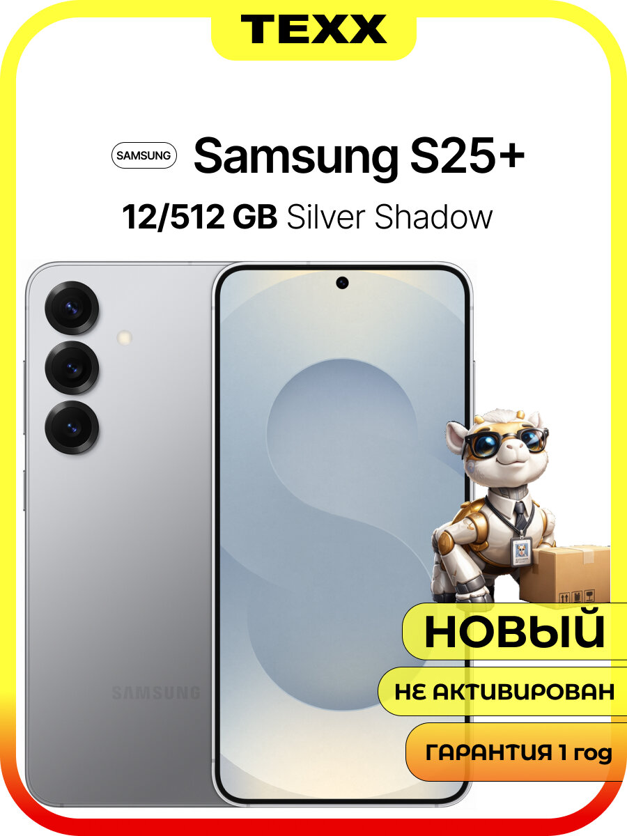 Смартфон Samsung Galaxy S26 Plus 5G, 12/512Gb, Nano SIM+eSIM, Silver Shadow (Серебристый)