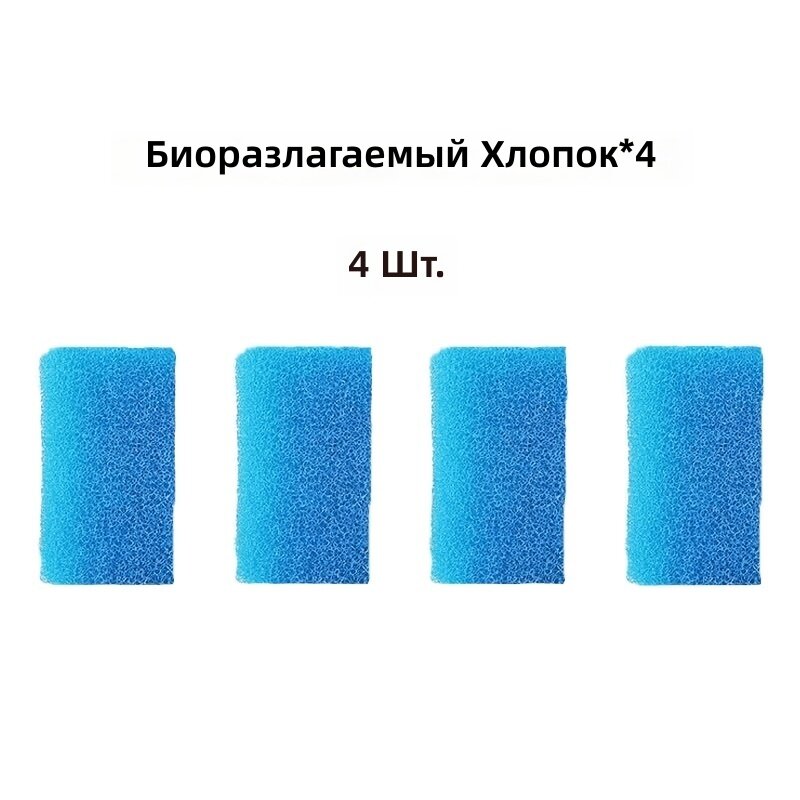 Аквариумная фильтрующая губка высокой плотности, синяя, малый размер, 4 шт.