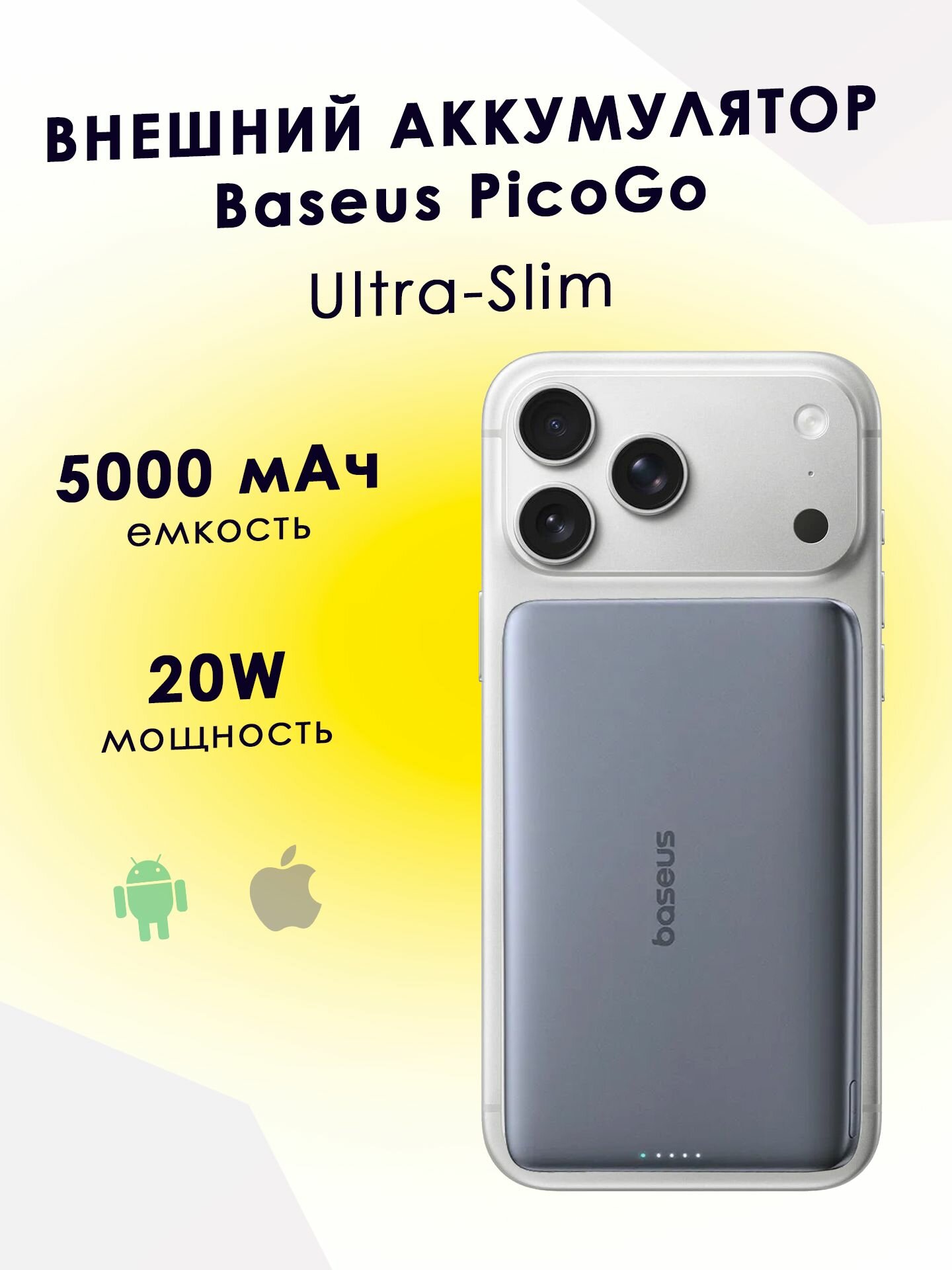 Powerbank MagSafe Baseus PicoGo AM41 Ultra-Slim, 5000 мАч 20 Вт, черный
