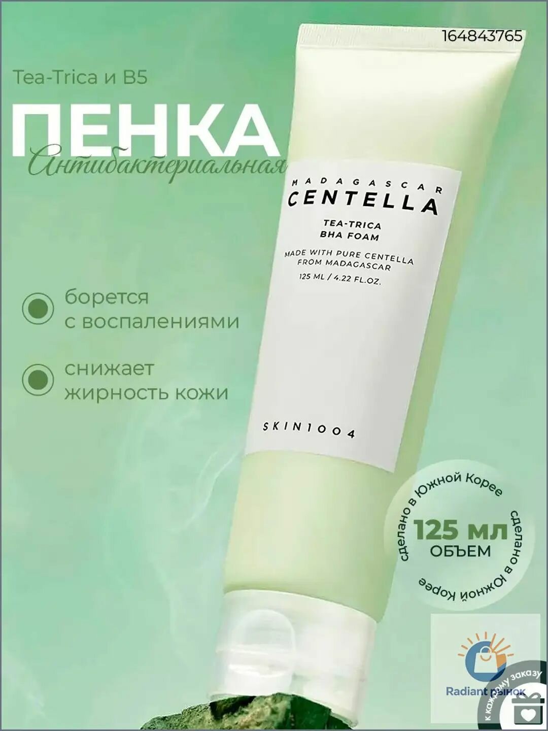 Пенка для умывания Madagascar Centella TeaTrica BHA Foam, качественная, с антибактериальным действием.-