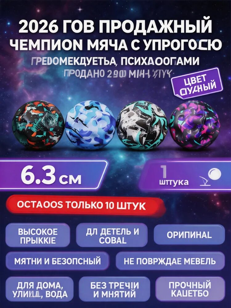 Мяч-попрыгун Шаранутый космос антистресс игрушка, 1 шттт/ камуфляжный костюм мужской летний