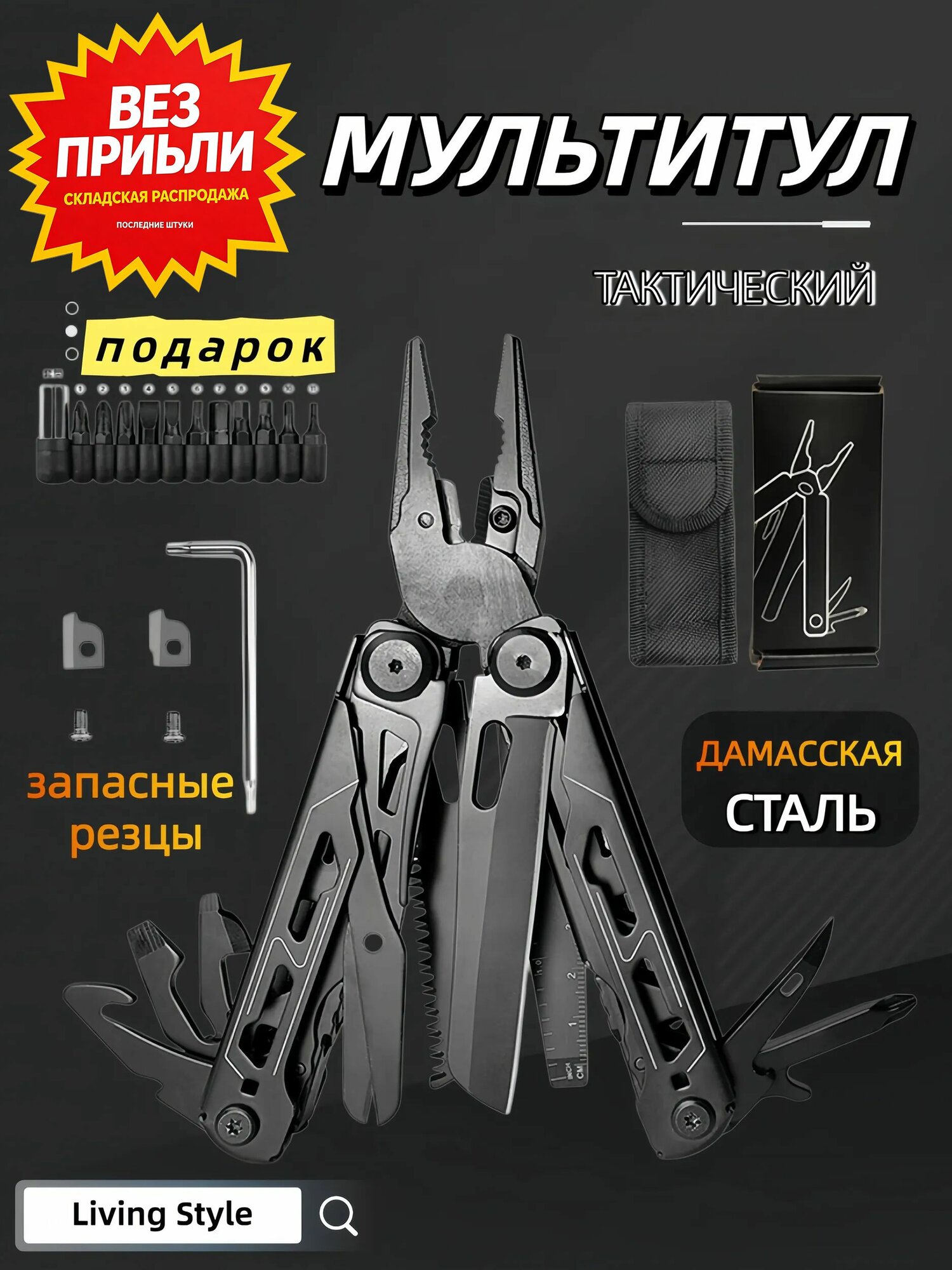 Мультитул тактический туристический 16 в 1 с набором бит