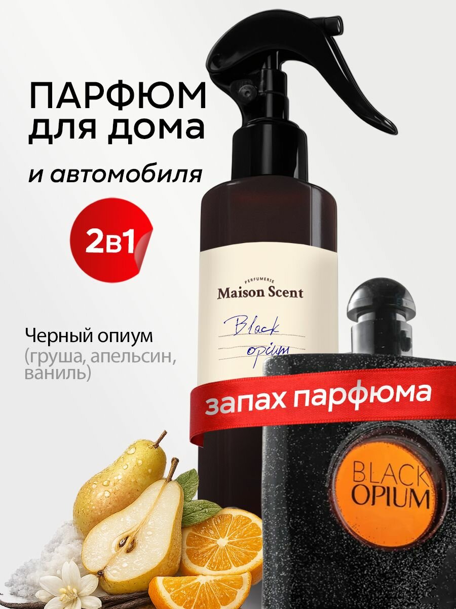 Освежитель воздуха, диффузор, ароматизатор, парфюм для дома спрей для дома диффузор для дома ароматизатор для дома