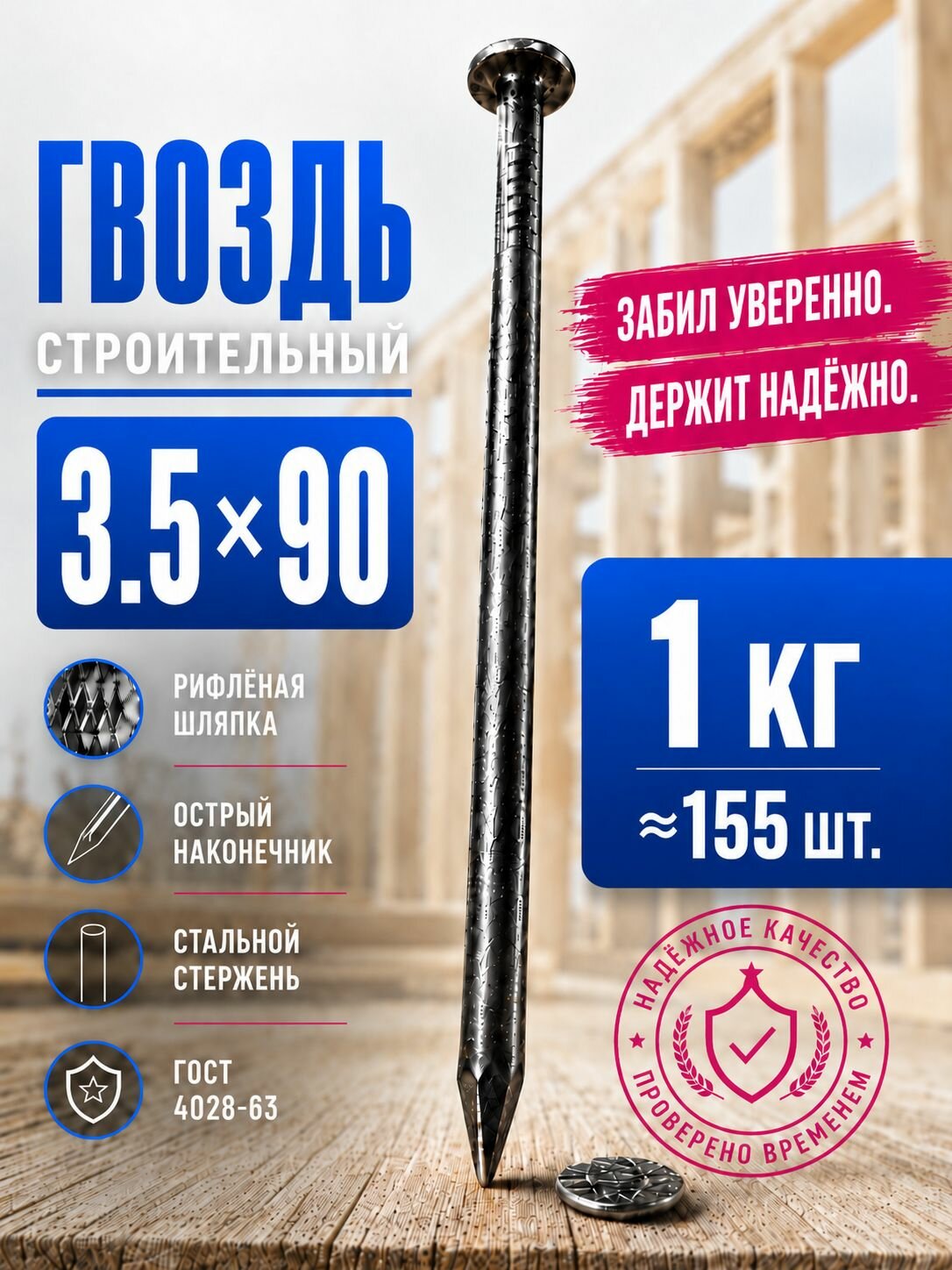 Гвозди 90мм 1кг строительные черные 3.5х90мм метизы крепеж строительный крепеж