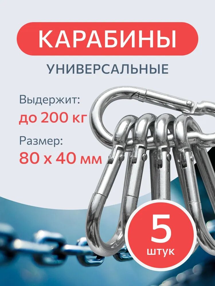 Карабин пожарный DIN 5299 C 8 мм. набор 5 штук, оцинкованный стальной универсальный монтажный.
