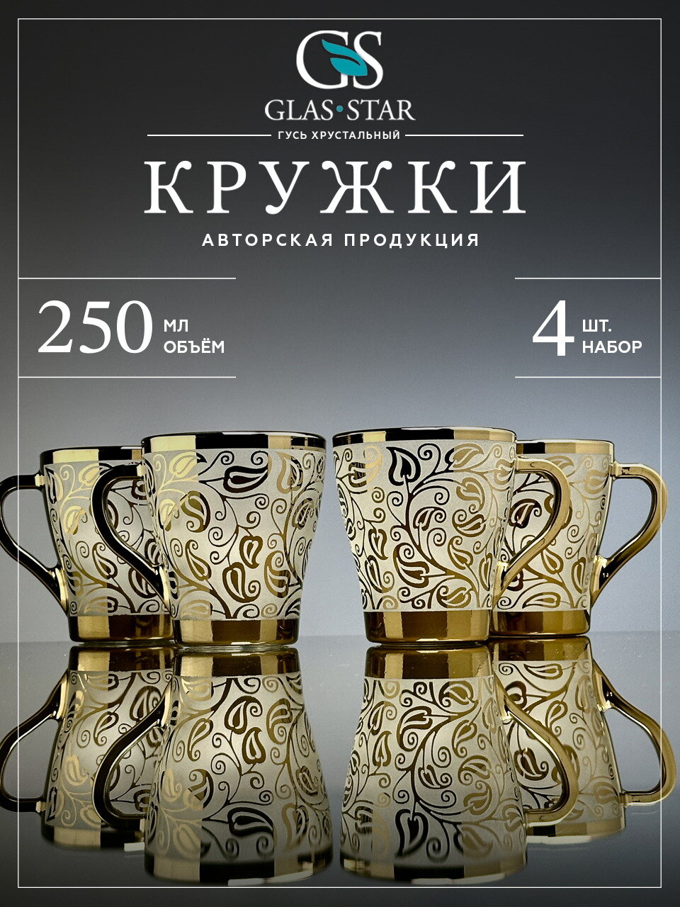Кружка для чая и кофе набор 4 шт.