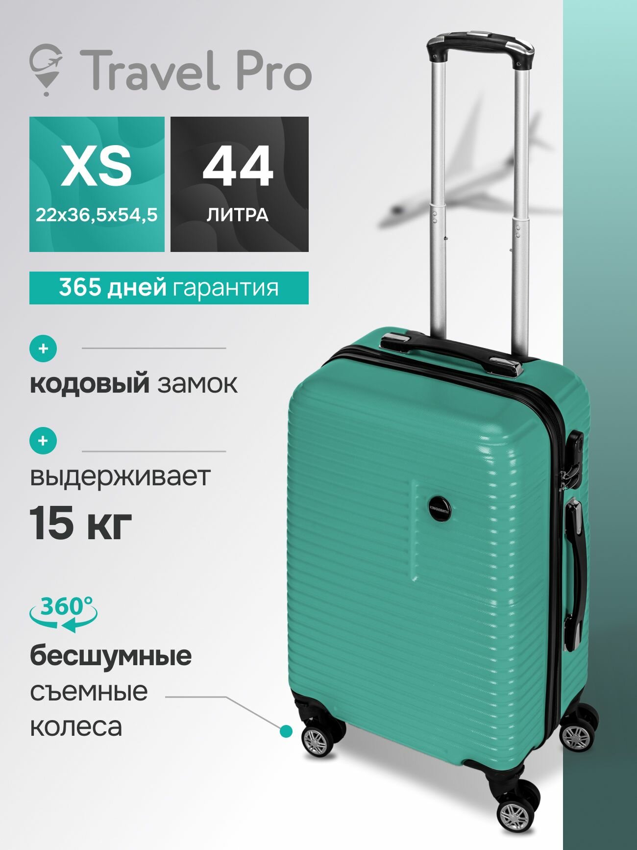 Чемодан 