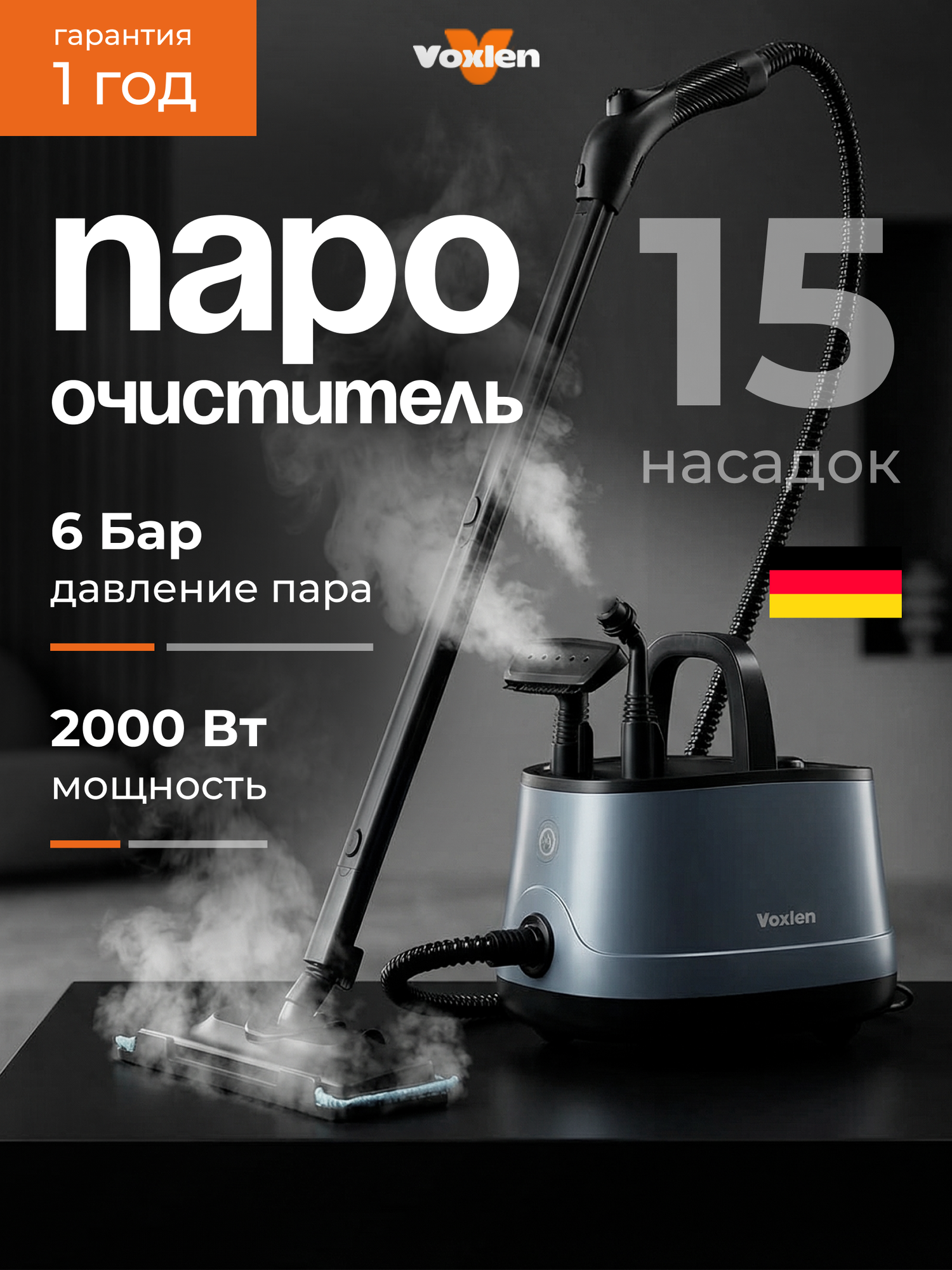 Пароочиститель для дома профессиональный Voxlen, мощный 2000 Вт, 14 насадок
