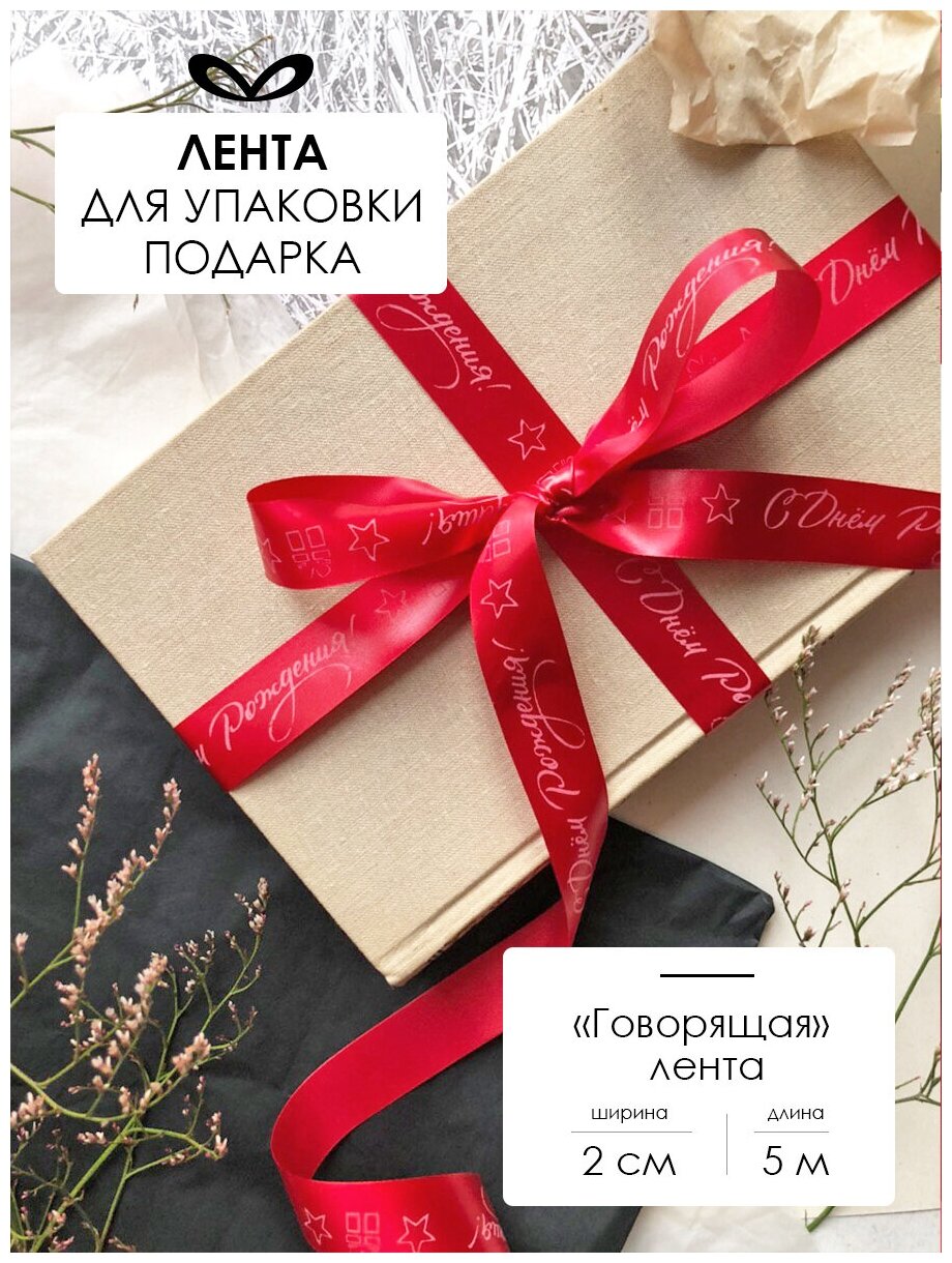 Лента упаковочная, бант для подарка, с надписью "С днем рождения", 5м/20мм