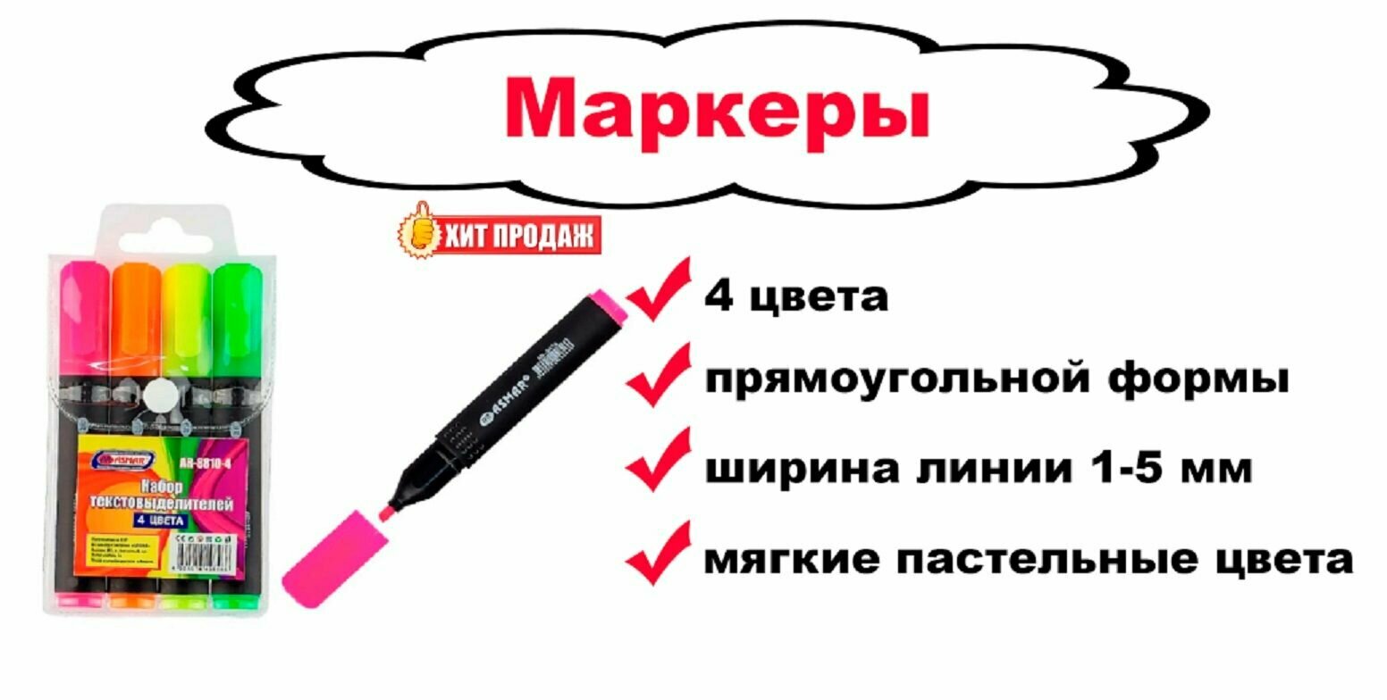Маркеры-текстовыделители - 4 цвета: желтый, зеленый, розовый, оранжевый
