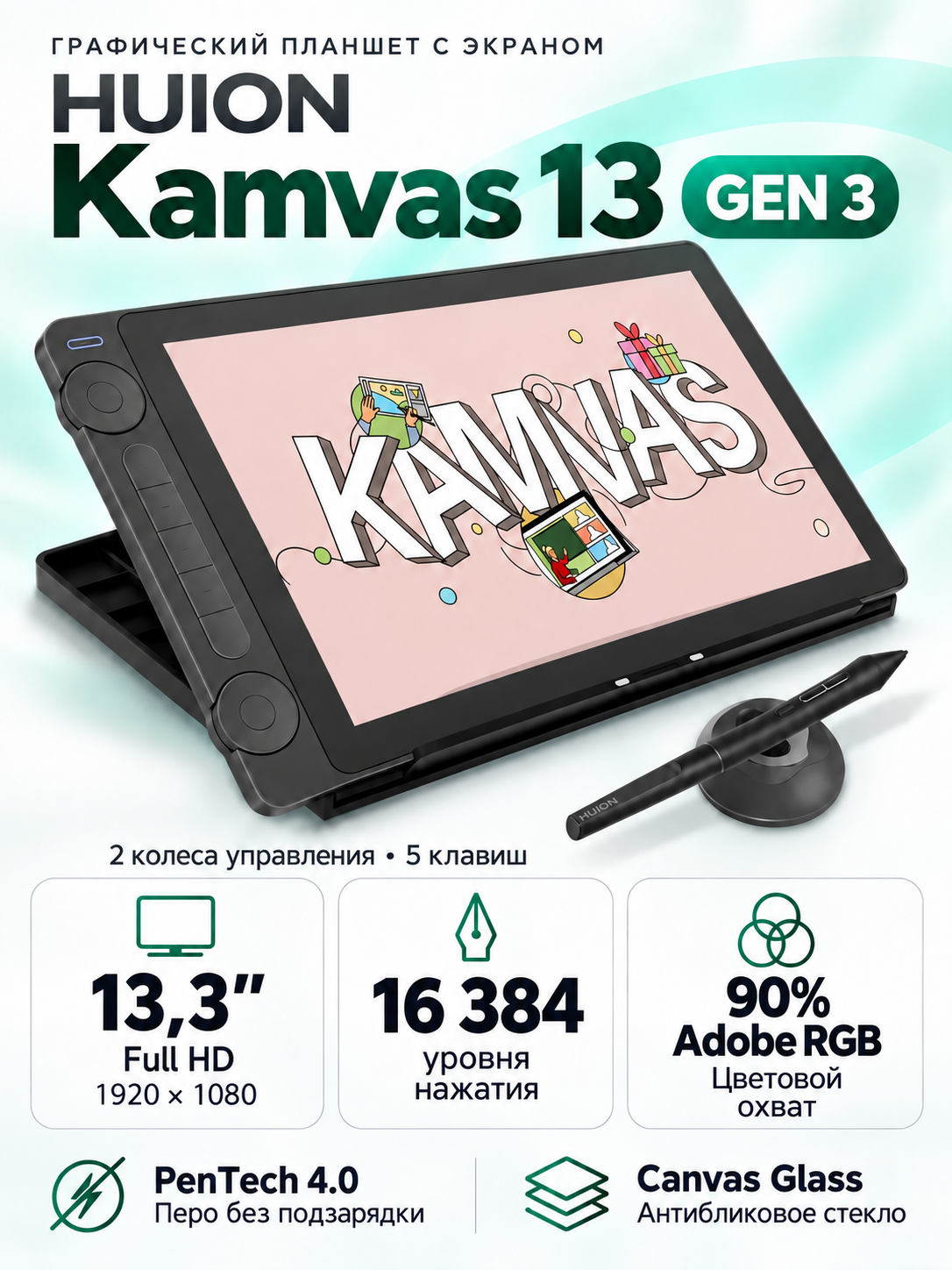 Графический планшет-монитор c экраном Huion Kamvas 13 Gen 3 Black