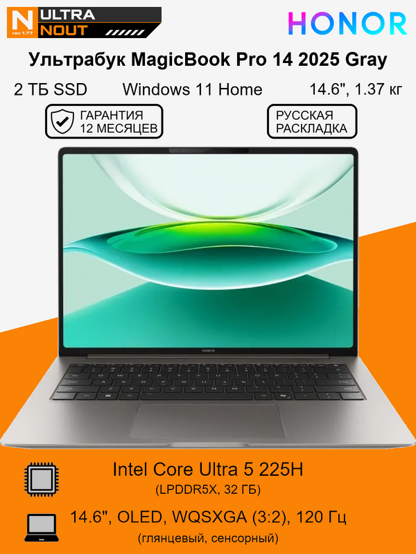 14.6" ноутбук Honor MagicBook Pro 14 2025 Gray [3120x2080] Ultra5 225H 32GB LPDDR5X 2TB SSD M.2 Intel Arc 130T Win11 Home 1.37кг